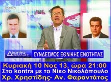 ΟΙ ΑΠΟΣΤΡΑΤΟΙ ΣΤΗΡΙΖΟΥΝ ΤΟΝ ΣΥΝΔΕΣΜΟ ΕΘΝΙΚΗΣ ΕΝΟΤΗΤΑΣ
